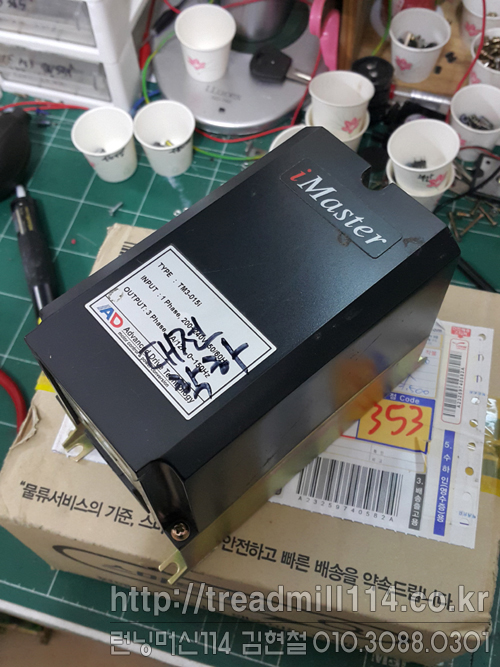 아이마스터 TM3-015,015I(IMASTER TM3-015,015I)/서울 동작구 신대방동, 성남시 수정구 태평동, 대전 유성구 학하동/계기판 전원 안 켜짐/런닝머신 ...